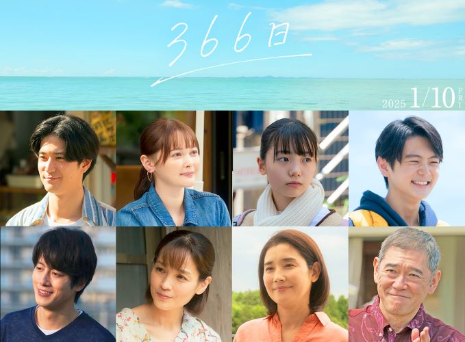 映画『366日』新キャスト8名が解禁！中島裕翔、玉城ティナ、稲垣来泉、齋藤潤、溝端淳平、石田ひかり、国仲涼子、杉本哲太の 豪華新キャスト出演 ...