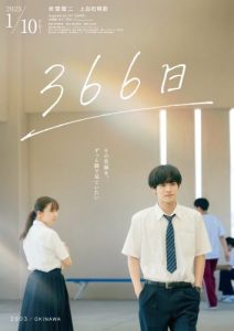 映画『366日』HYの名曲「366日」と主題歌「恋をして」が繋ぐ特別映像&コンセプトビジュアル解禁！ - Astage-アステージ-